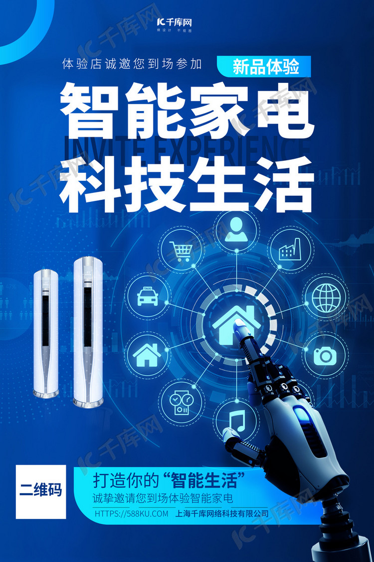 科技智能家电蓝色创意海报海报模板下载-千库网