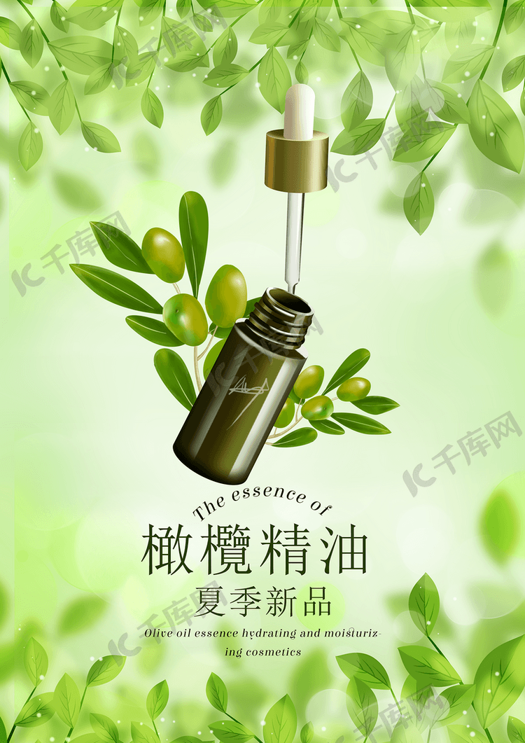 橄榄化妆品夏装海报海报模板下载-千库网