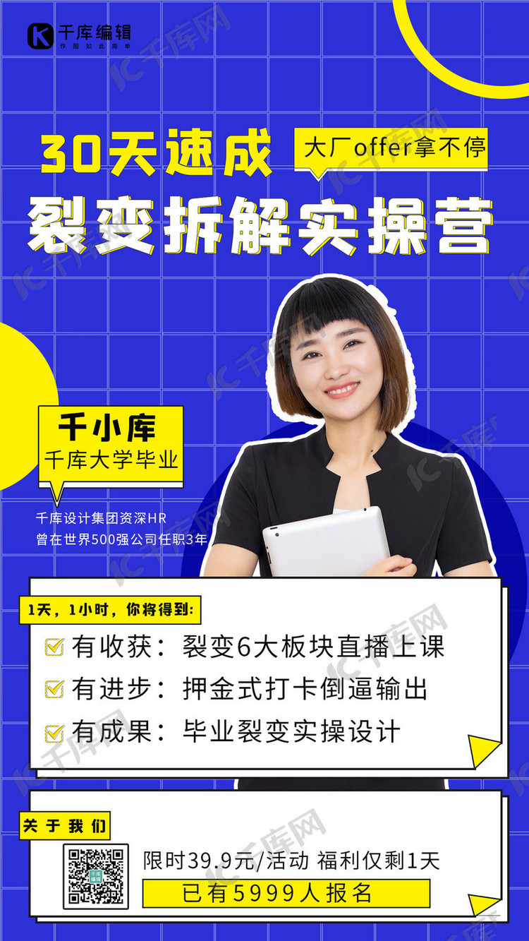 裂变拆解实操营课程蓝色几何手机海报海报模板下载-千库网