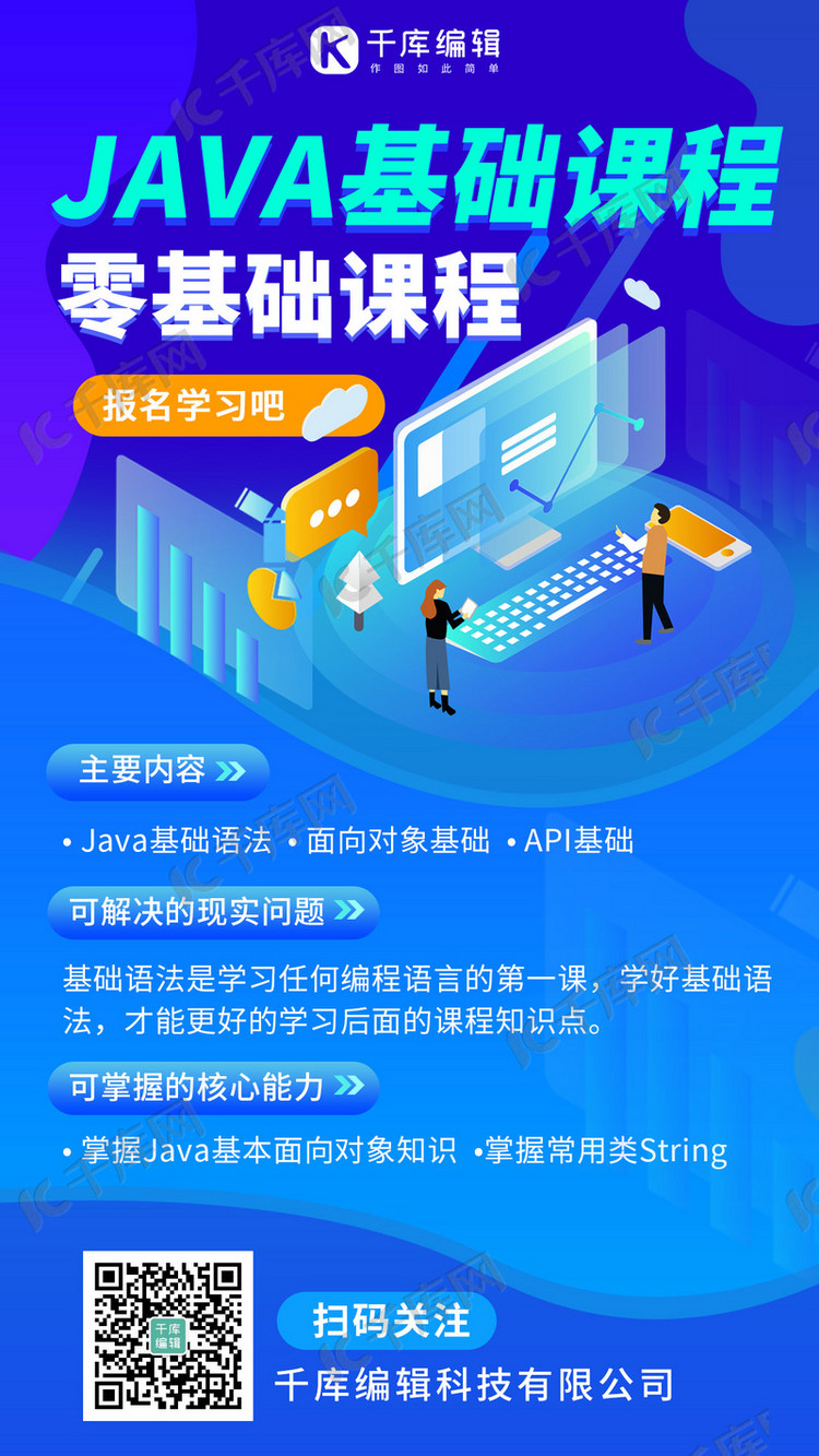 java基础课程java基础课程蓝色渐变手机海报海报模板下载-千库网