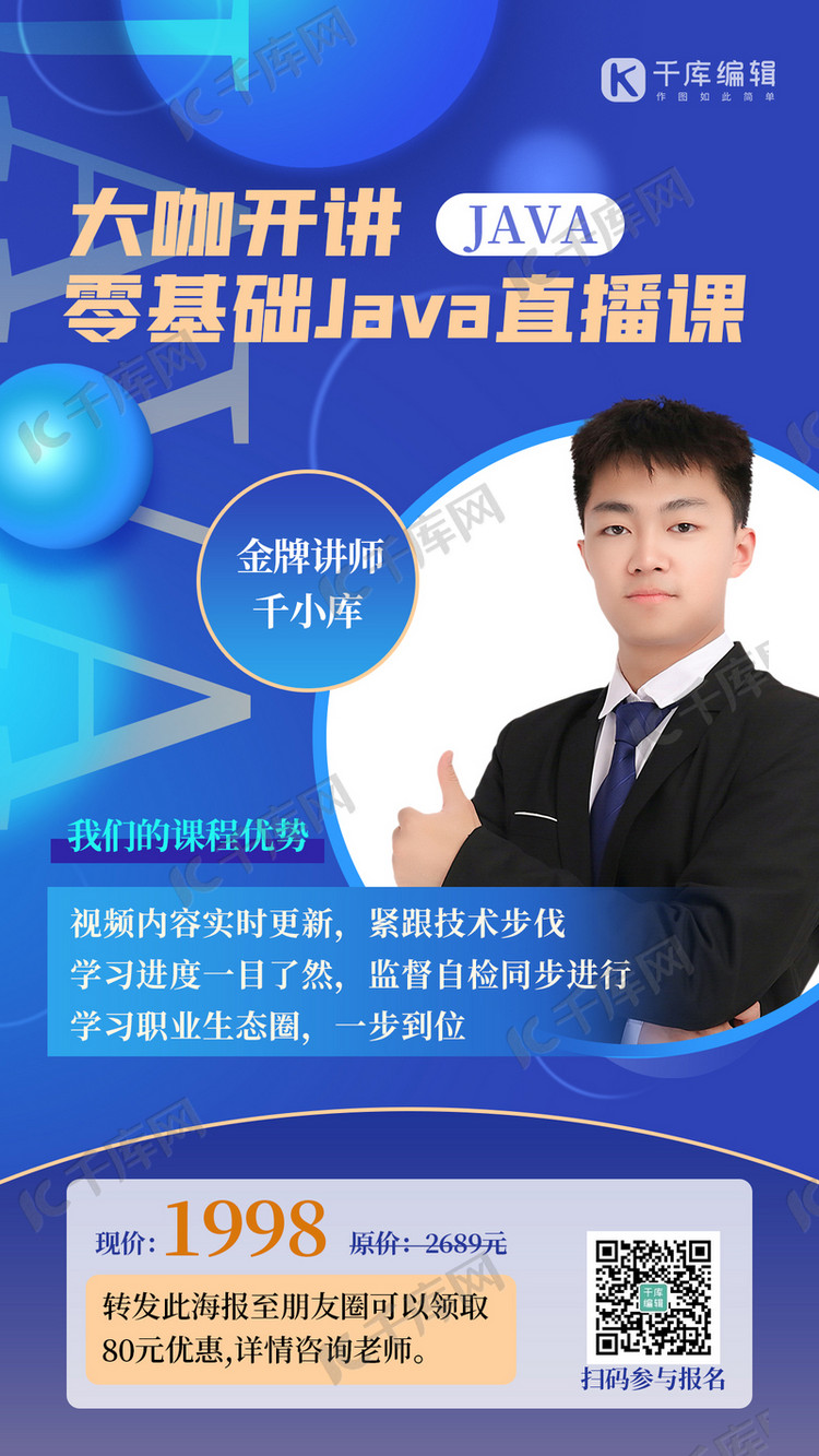 计算机java人物蓝色渐变海报海报模板下载-千库网