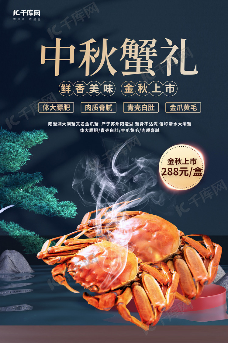 中秋节螃蟹黑色创意海报海报模板下载-千库网
