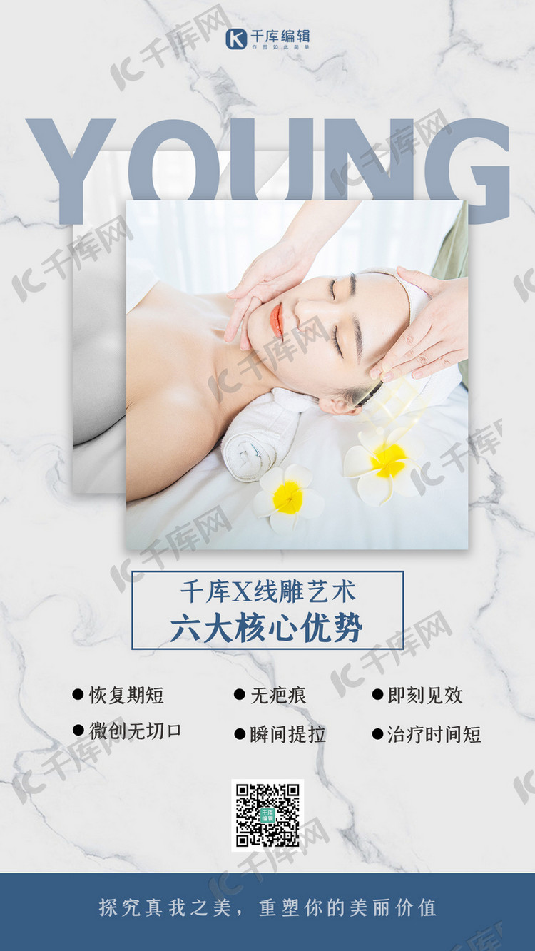 医美美容线雕艺术灰色简约海报海报模板下载-千库网