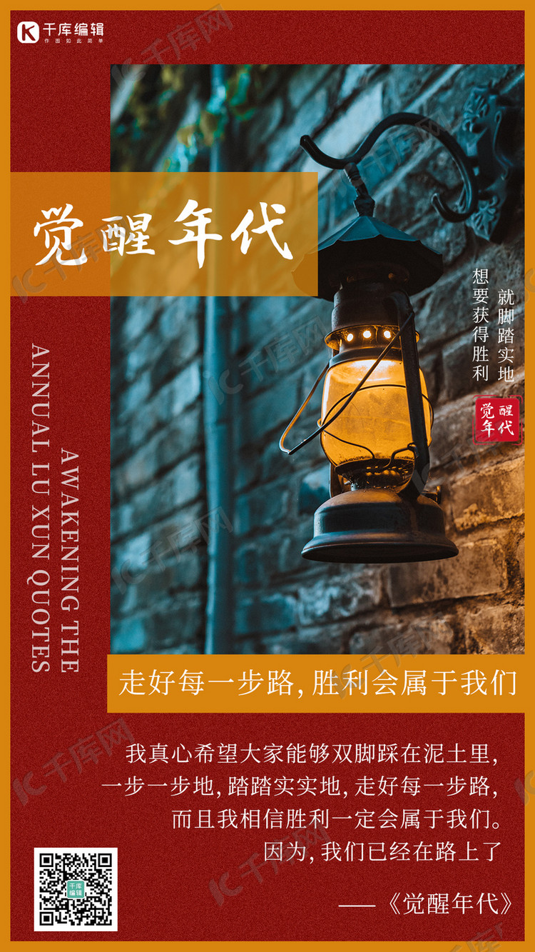 觉醒年代灯红色黄色简约海报海报模板下载-千库网