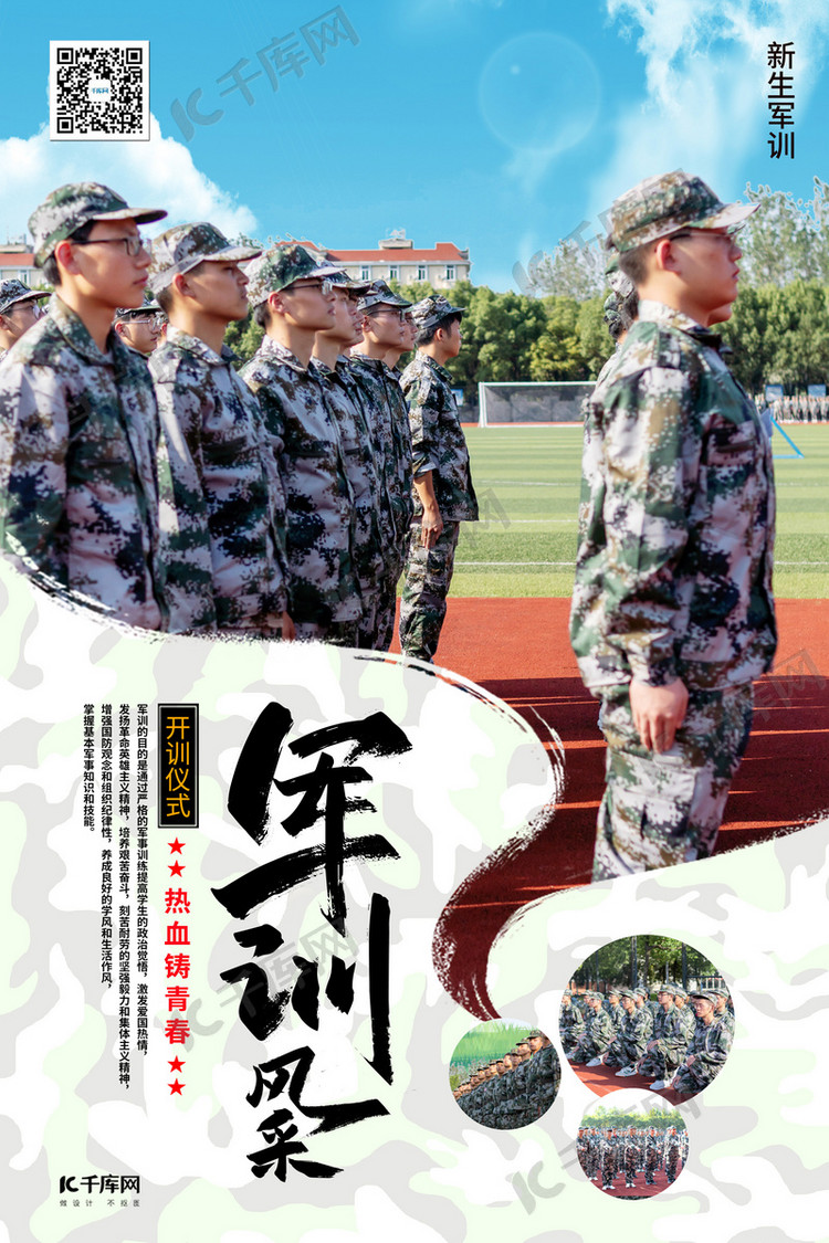 军训开学军训热血军训冷色系简约海报海报模板下载-千库网