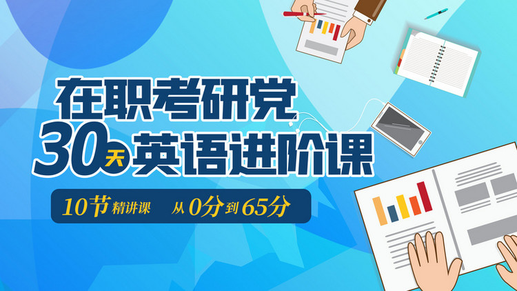 考研相关课程本子蓝色扁平横版视频封面海报模板下载-千库网