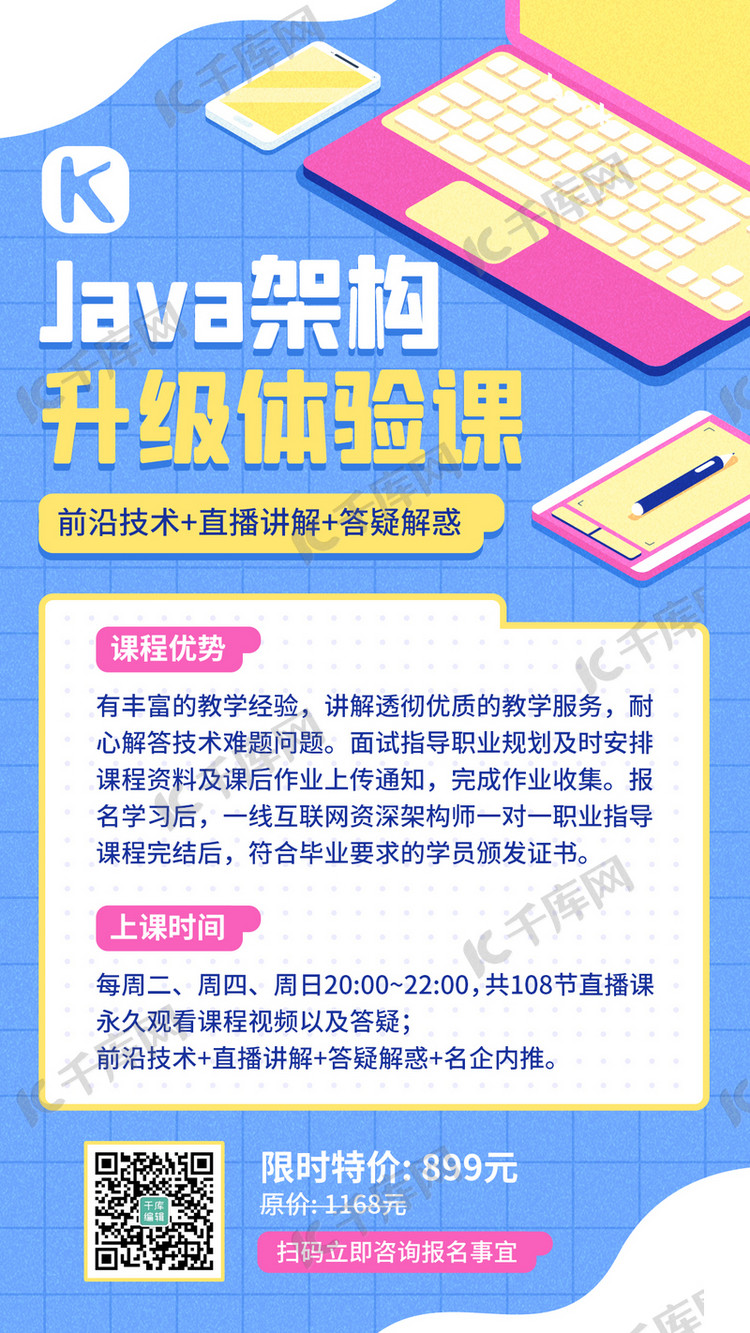 计算机java架构课程促销招生撞色简约手机海报海报模板下载-千库网