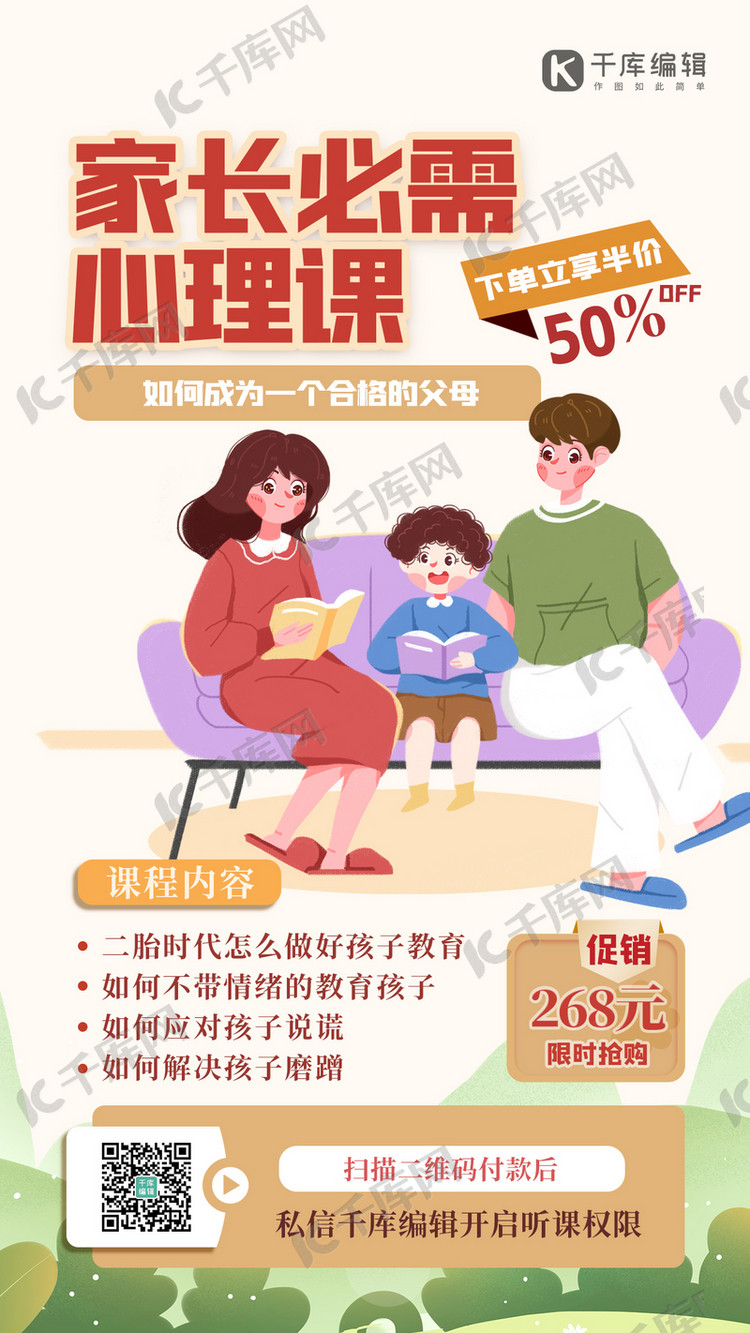 家庭教育人物红色创意插画风海报海报模板下载-千库网