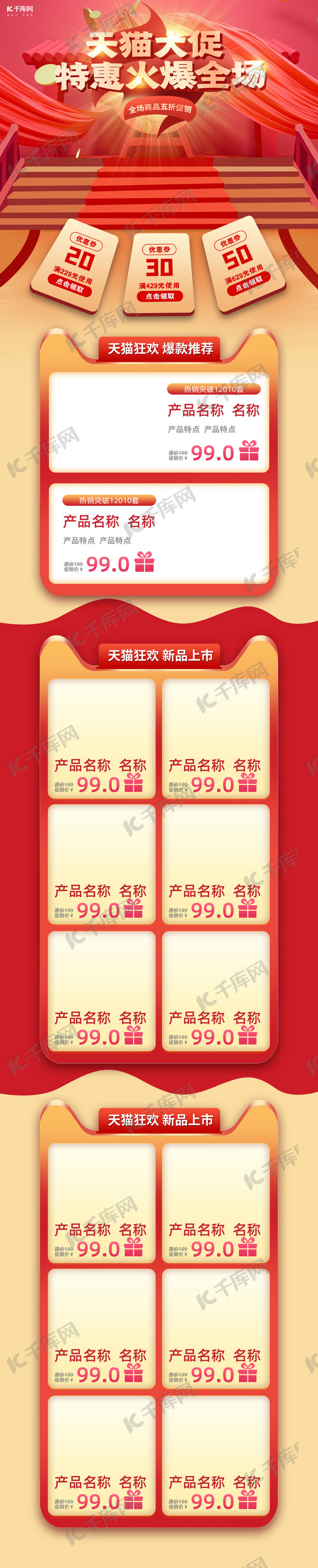 首页大促红色C4D电商海报模板下载-千库网