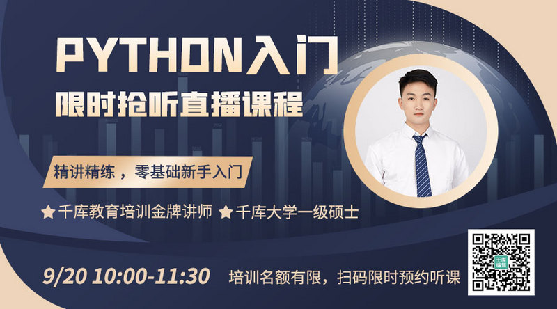 Python入门课金牌讲师蓝色渐变课程封面海报模板下载-千库网