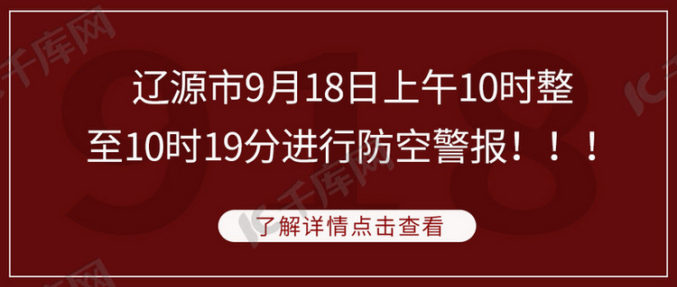 918文字红色简约首图海报模板下载-千库网