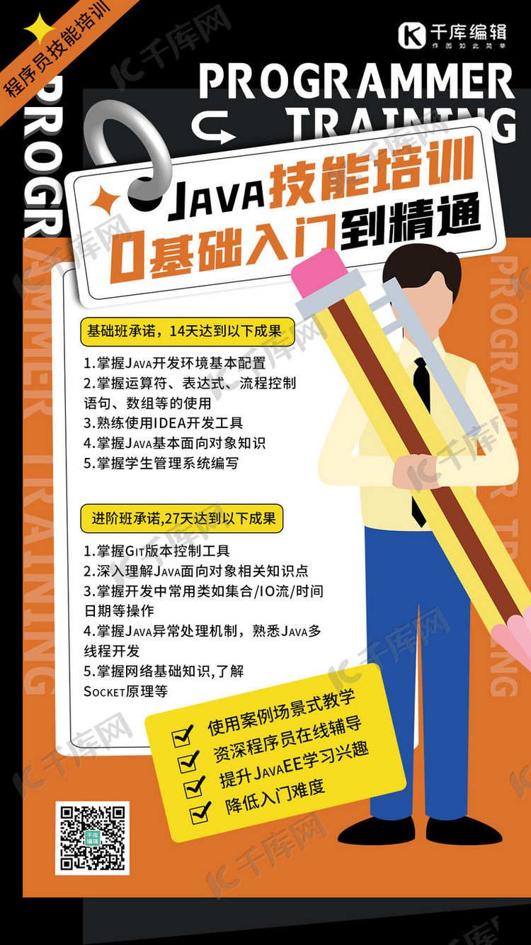 Java技能培训课程培训黄色扁平海报海报模板下载-千库网