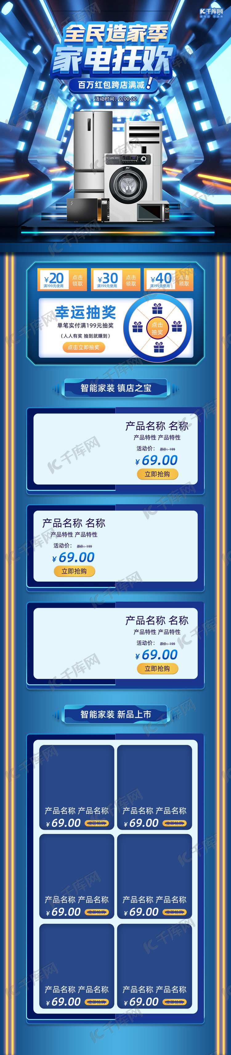 首页家电蓝色C4D电商海报模板下载-千库网