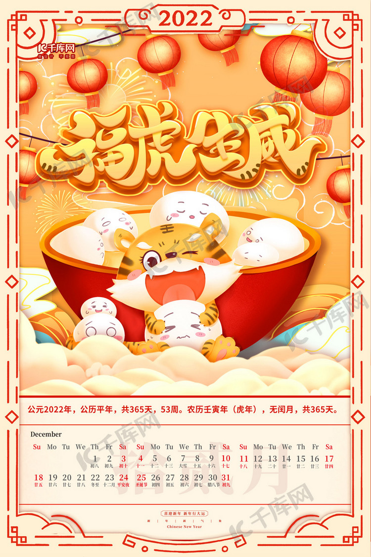 2022日历十二月金色手绘海报海报模板下载-千库网