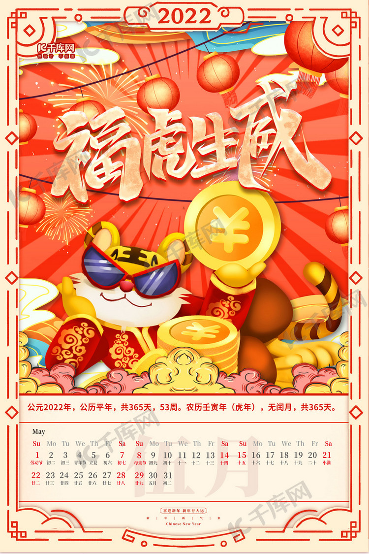 2022日历五月红色手绘海报海报模板下载-千库网