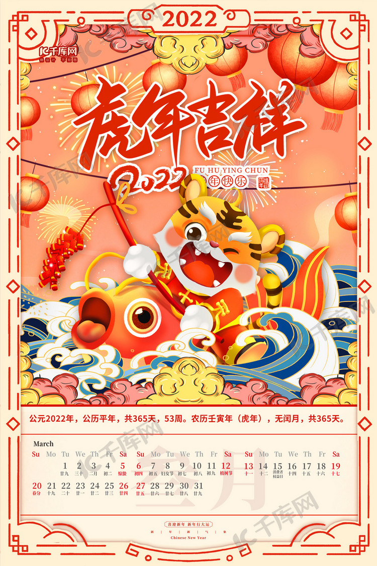 2022日历三月红色手绘海报海报模板下载-千库网