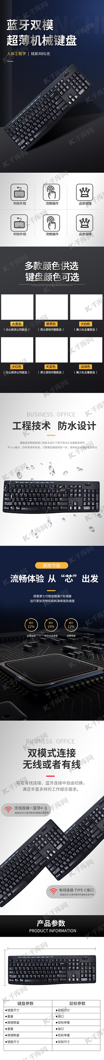 办公用品电子产品键盘黑色蓝色科技风详情页海报模板下载-千库网