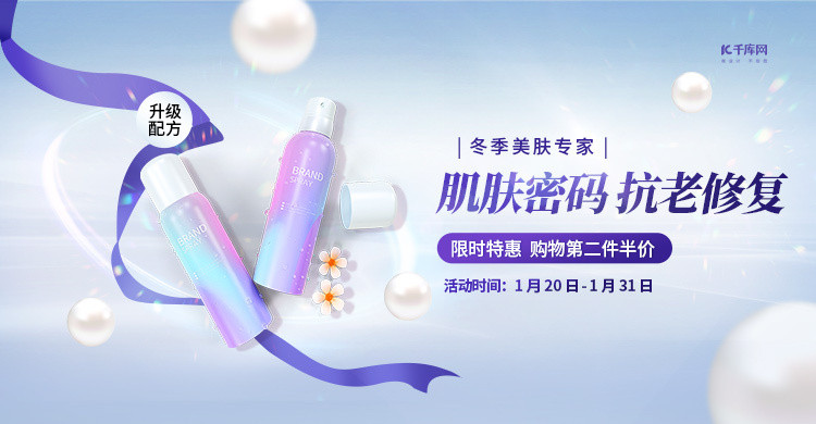 美妆护肤品白色创意横板banner海报模板下载-千库网