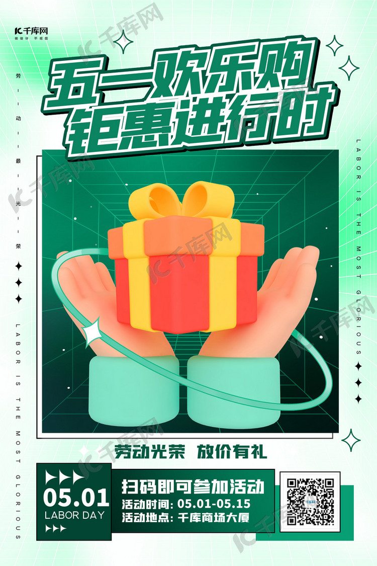 五一劳动节促销C4D礼盒绿色简约海报海报模板下载-千库网