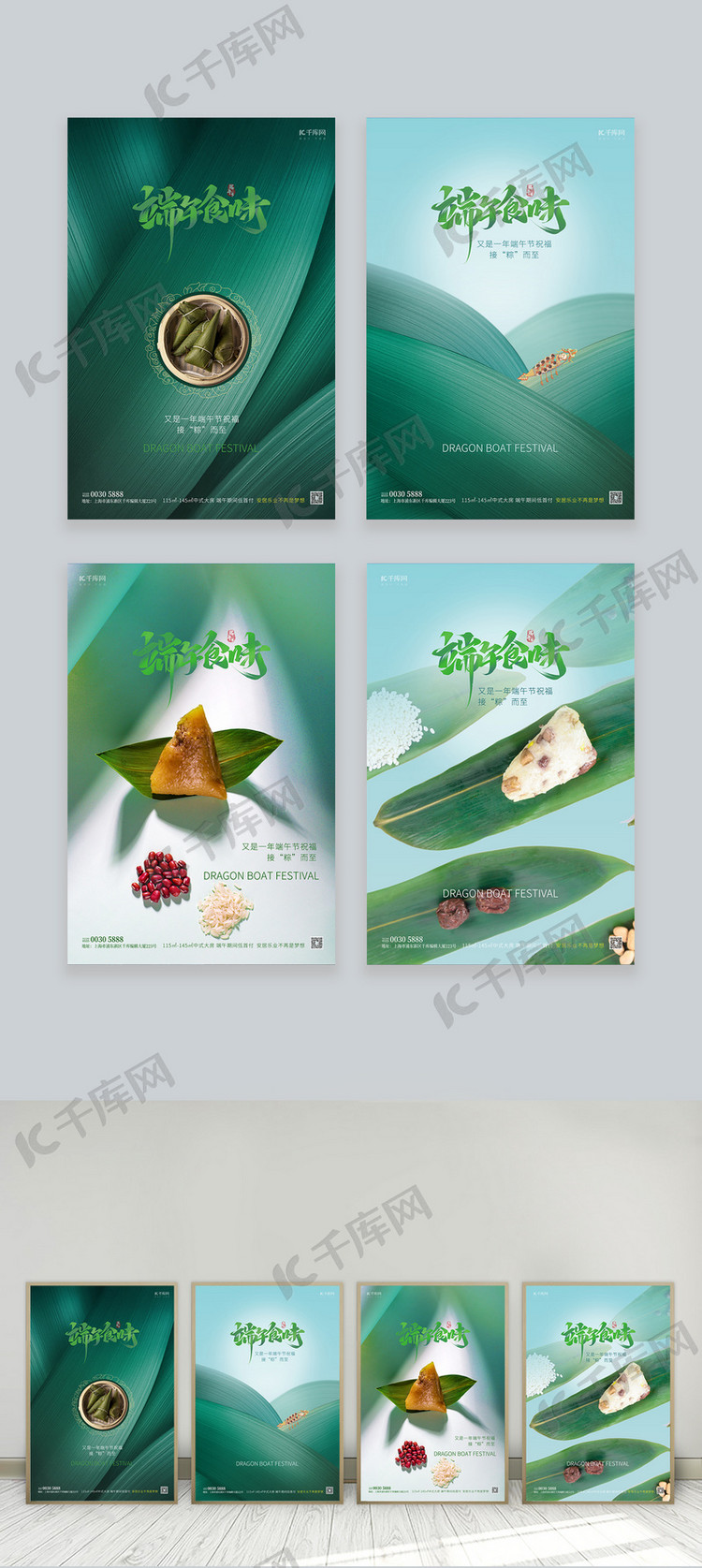 端午节海报套图粽子绿色简约海报海报模板下载-千库网