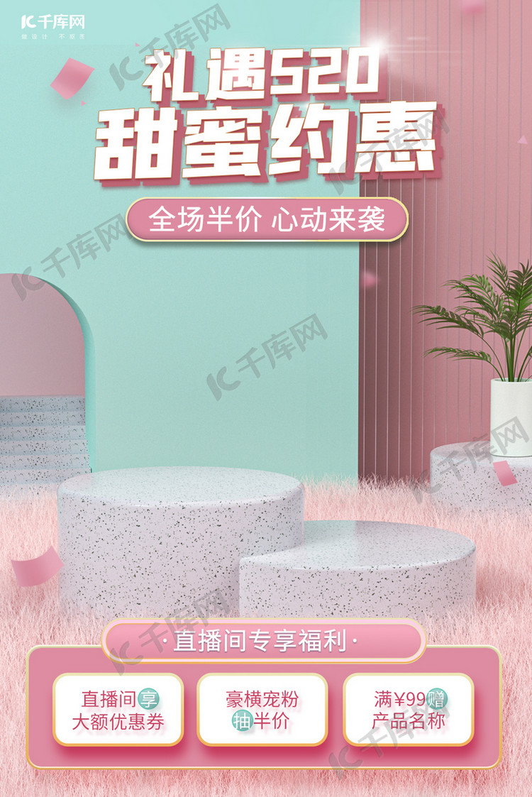 520c4d台粉色绿色c4d直播框海报模板下载-千库网