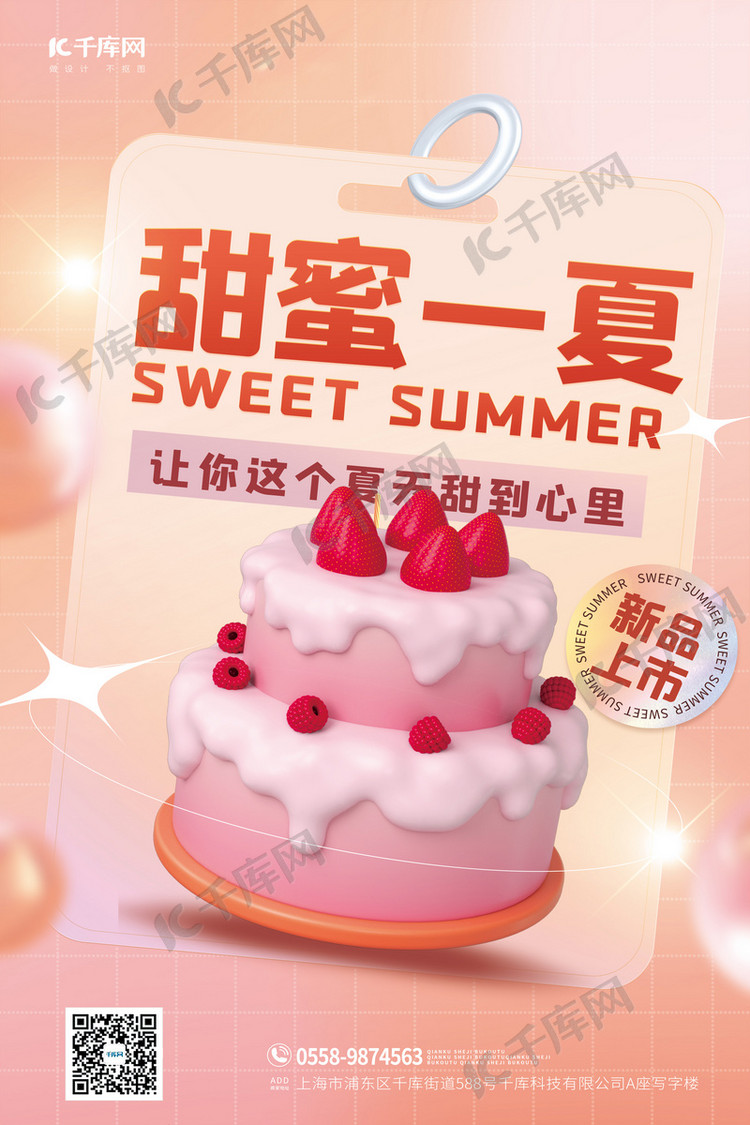 美食蛋糕甜品粉色渐变C4D海报海报模板下载-千库网