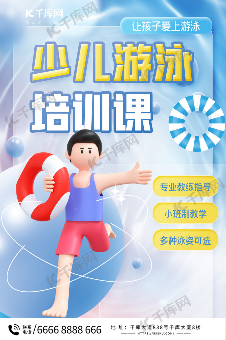 游泳培训班人物蓝色渐变海报海报模板下载-千库网