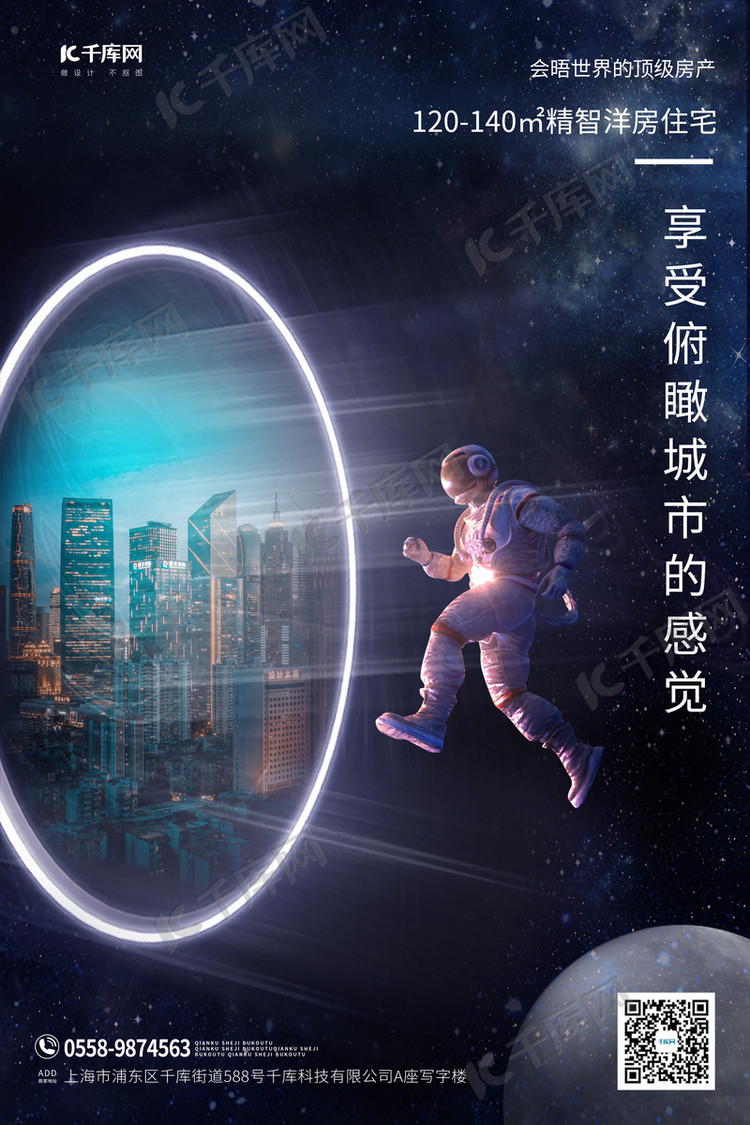 房地产宇航月城市黑色科技未来海报海报模板下载-千库网