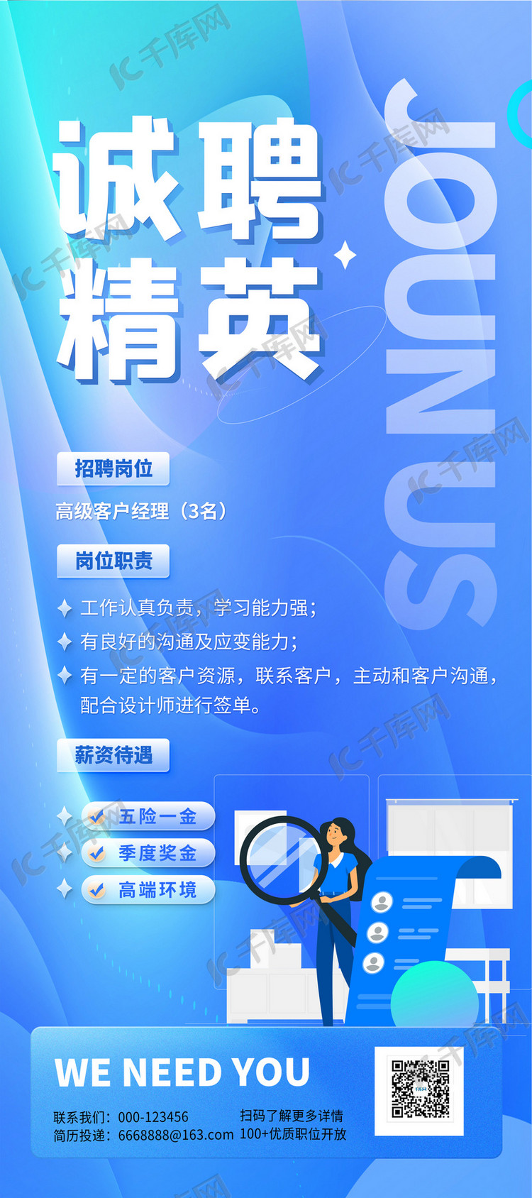 招聘诚聘精英蓝色简约展架海报模板下载-千库网