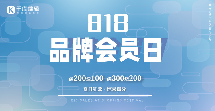 818会员日几何蓝色简约海报海报模板下载-千库网