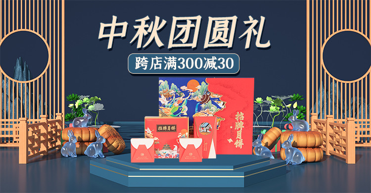 中秋节活动蓝色中式展台banner海报模板下载-千库网