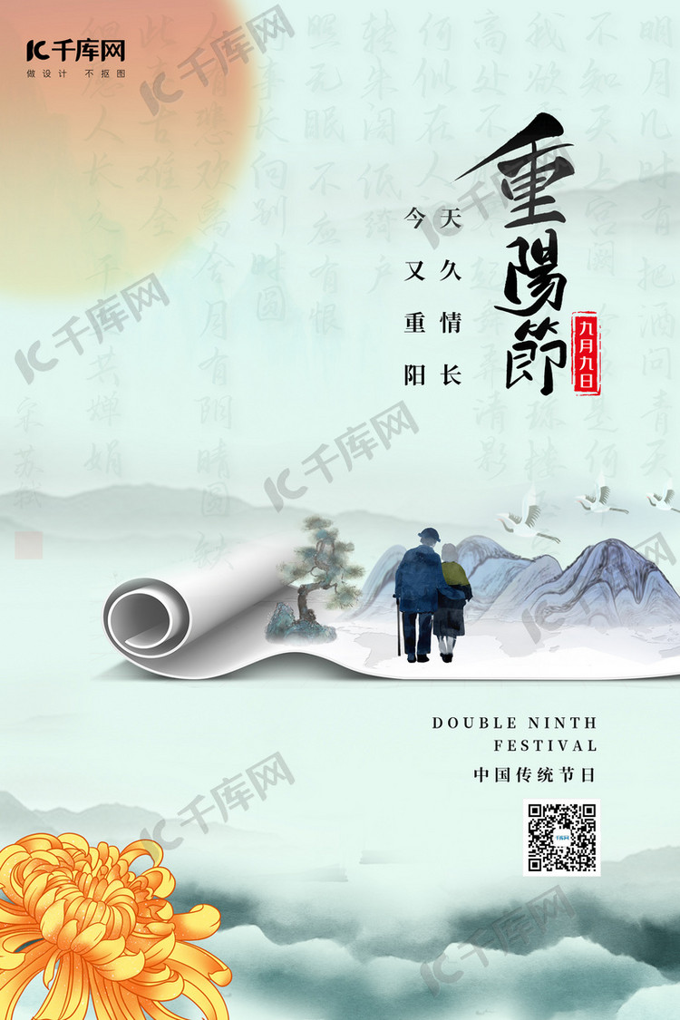 重阳节卷轴菊花蓝色中国风海报海报模板下载-千库网