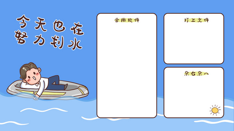 电脑分区上班划水蓝色卡通电脑壁纸海报模板下载-千库网