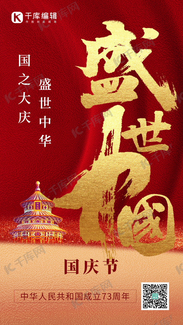 国庆节大毛笔字红色创意手机海报海报模板下载-千库网