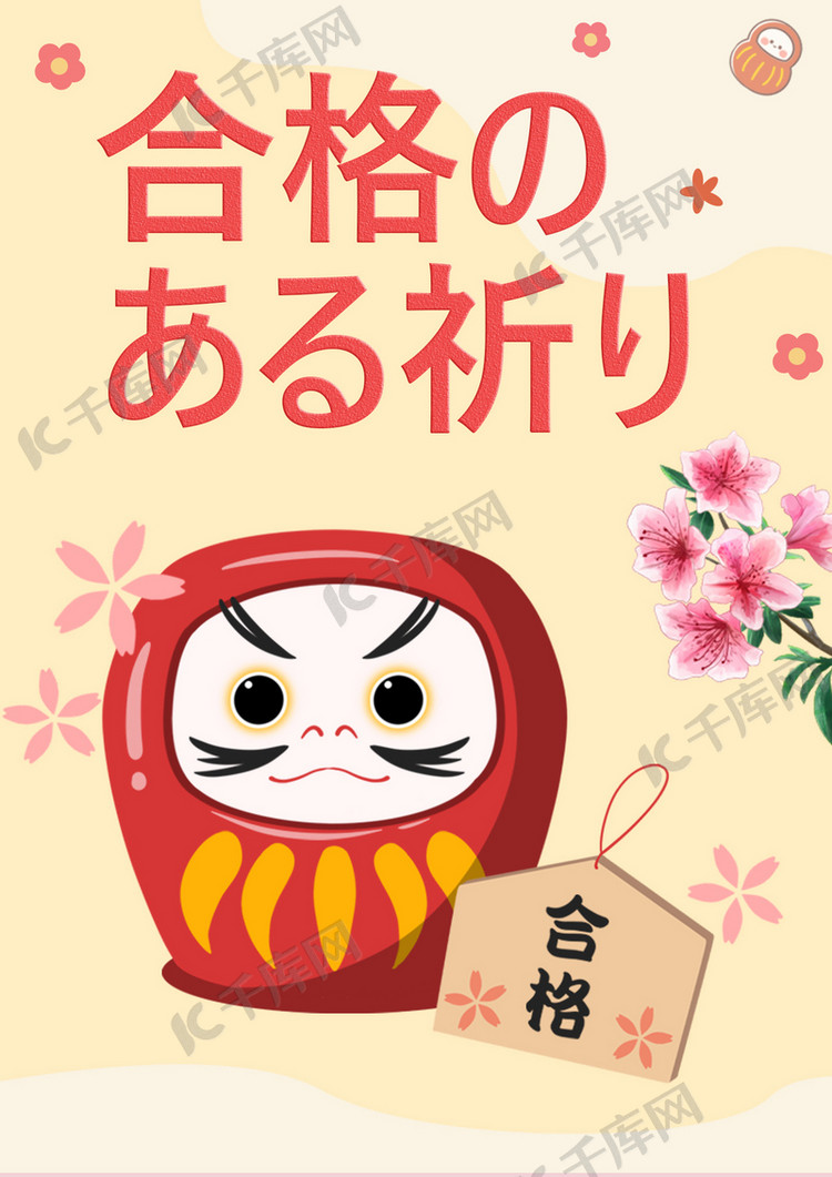 合格的愿望简单卡通贺卡海报模板下载-千库网