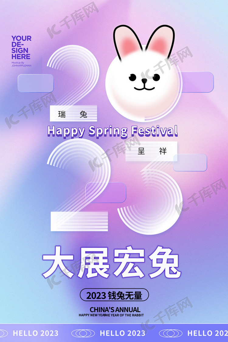 大展宏兔兔子蓝色渐变海报海报模板下载-千库网