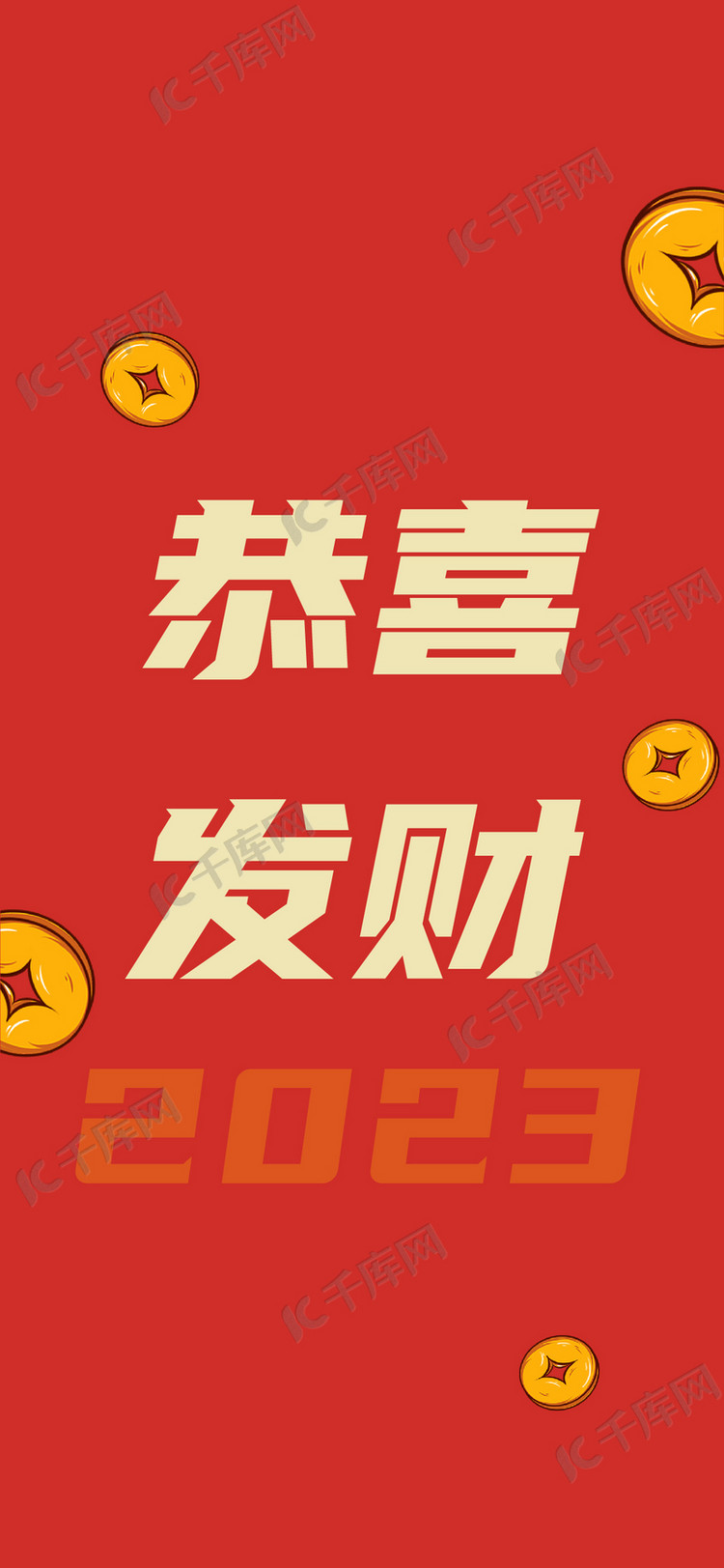 兔年手机壁纸恭喜发财中国风手机壁纸海报模板下载-千库网