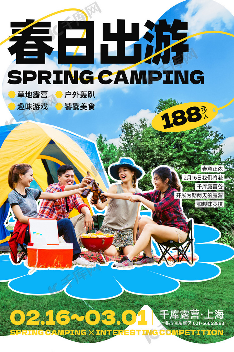 春天春日出游踏青露营活动蓝色拼贴海报海报模板下载-千库网
