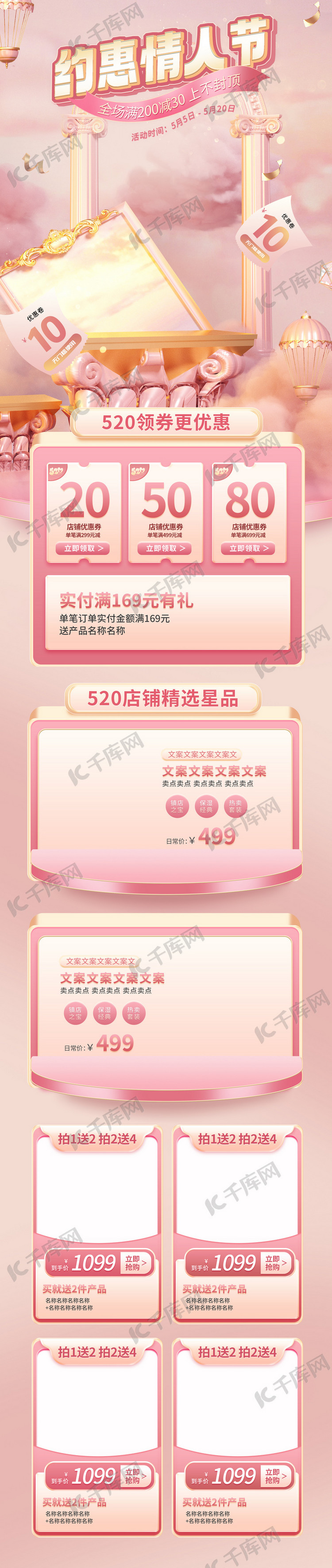 情人节520c4d台粉简约梦幻手机端首页海报模板下载-千库网