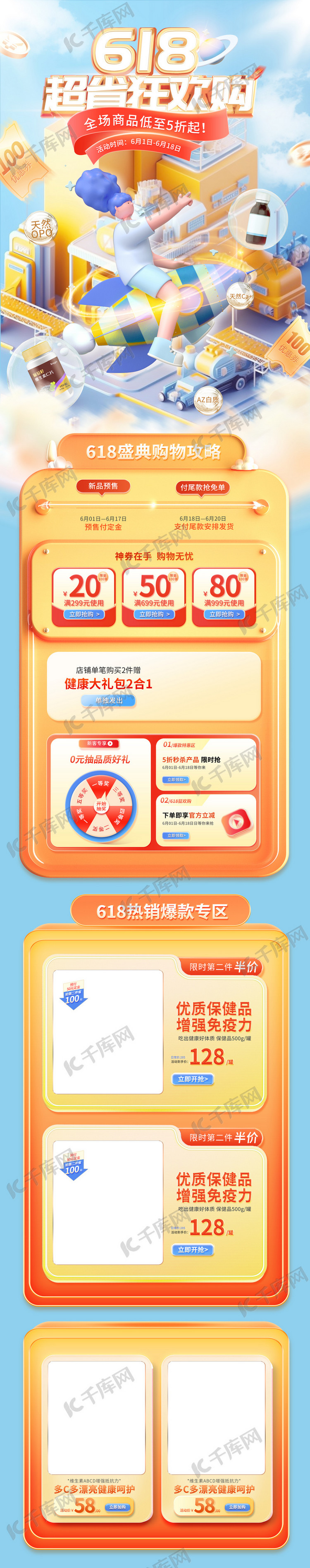 618盛典保健品蓝色黄色3d手机端电商首页海报模板下载-千库网