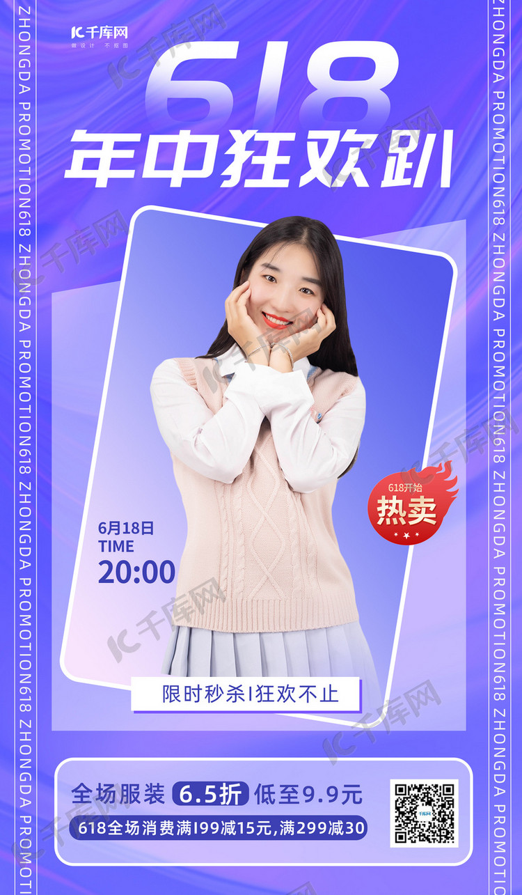 618女生紫色渐变海报海报模板下载-千库网