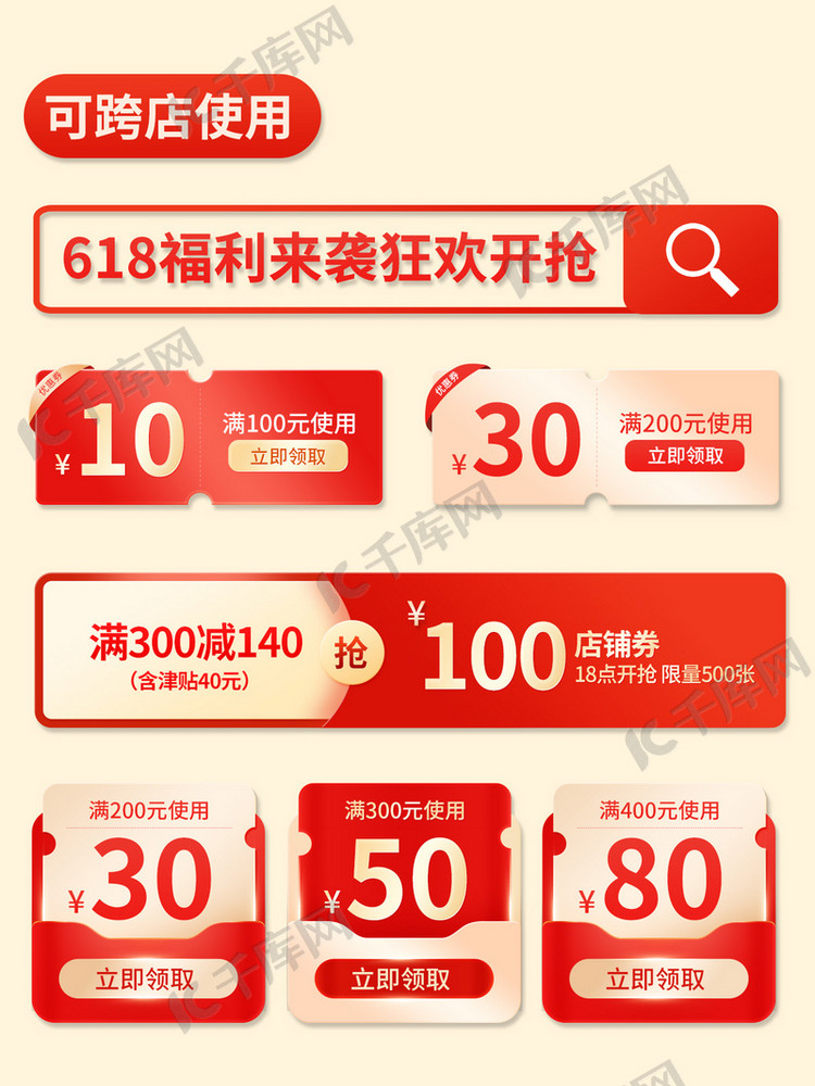 618电商优惠券红色渐变海报海报模板下载-千库网