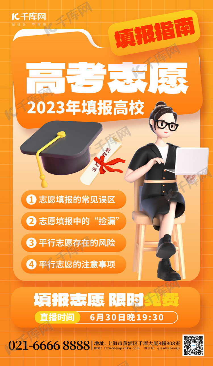 高考志愿填报老师橙色创意海报海报模板下载-千库网