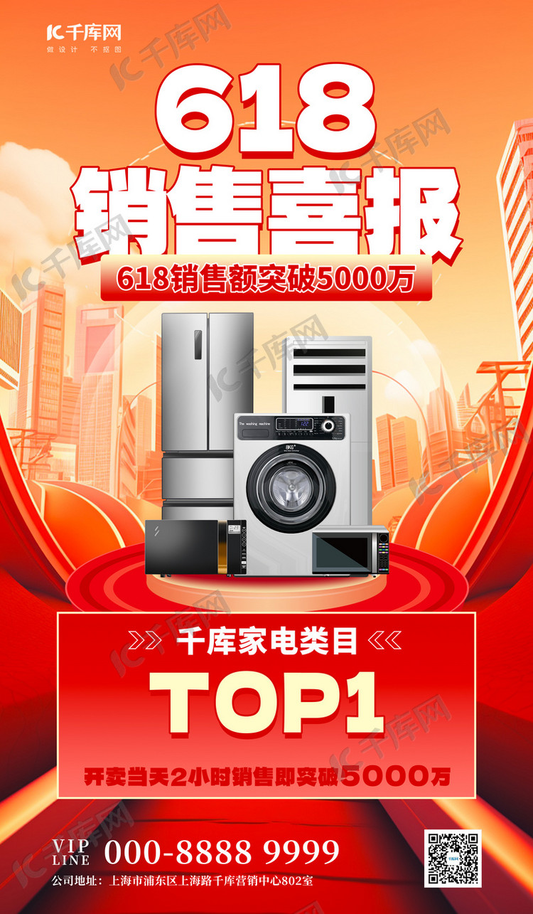 618喜报业绩战报红色简约大气海报海报模板下载-千库网
