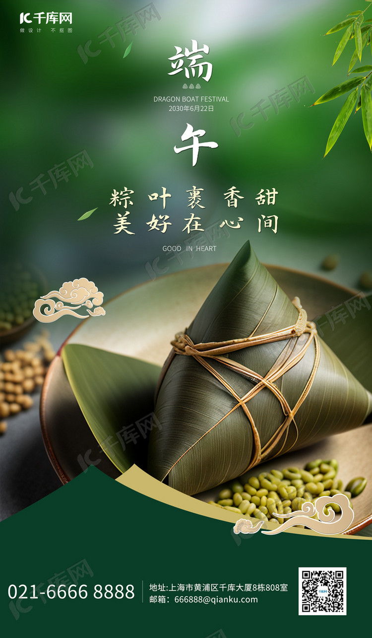 端午节海报端午节粽子绿色中国风海报海报模板下载-千库网
