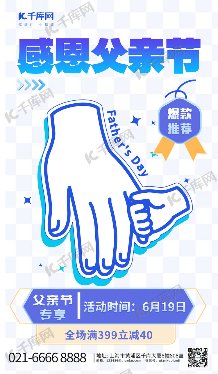 渐变感恩父亲节促销元素蓝色渐变海报海报模板下载-千库网