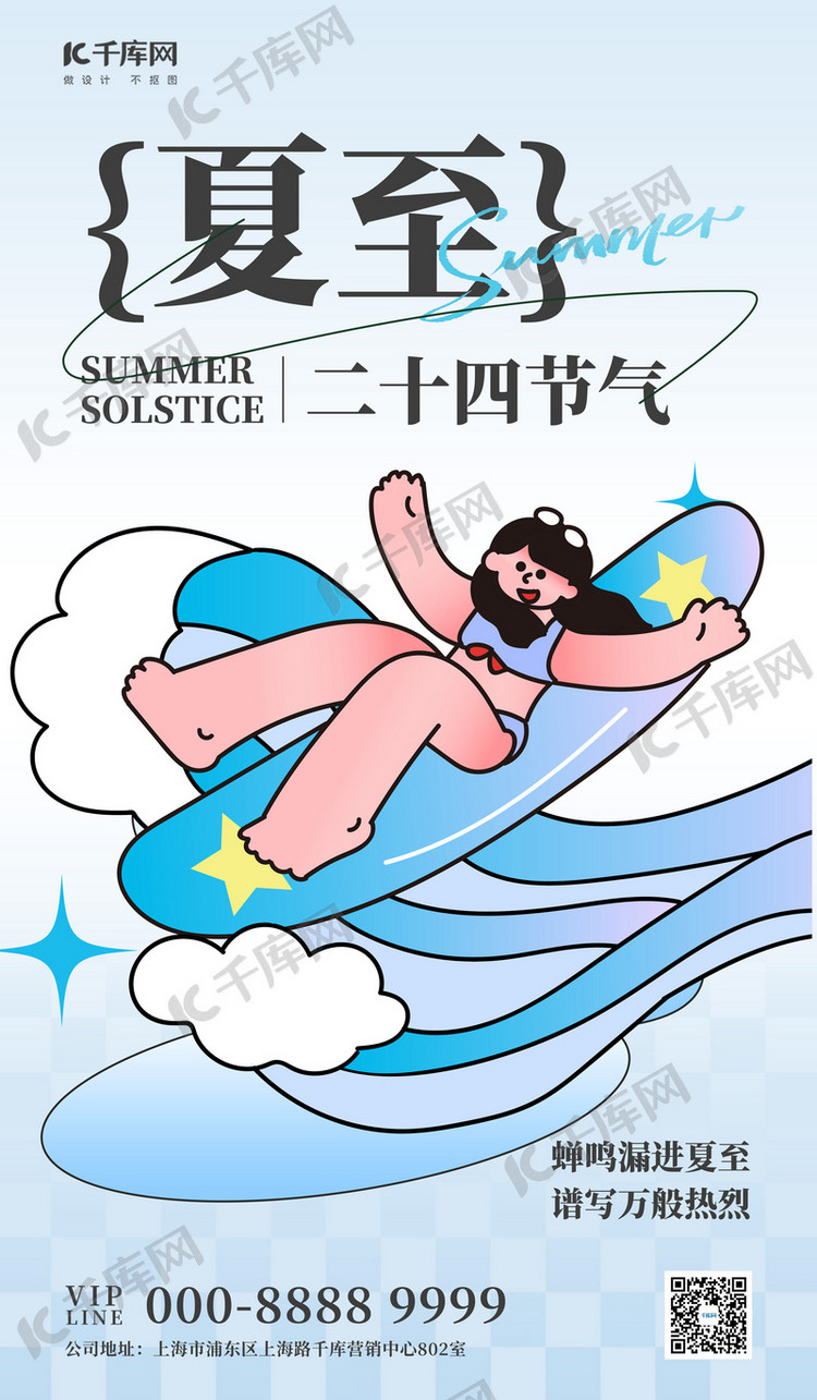夏至二十四节气蓝色扁平插画海报海报模板下载-千库网