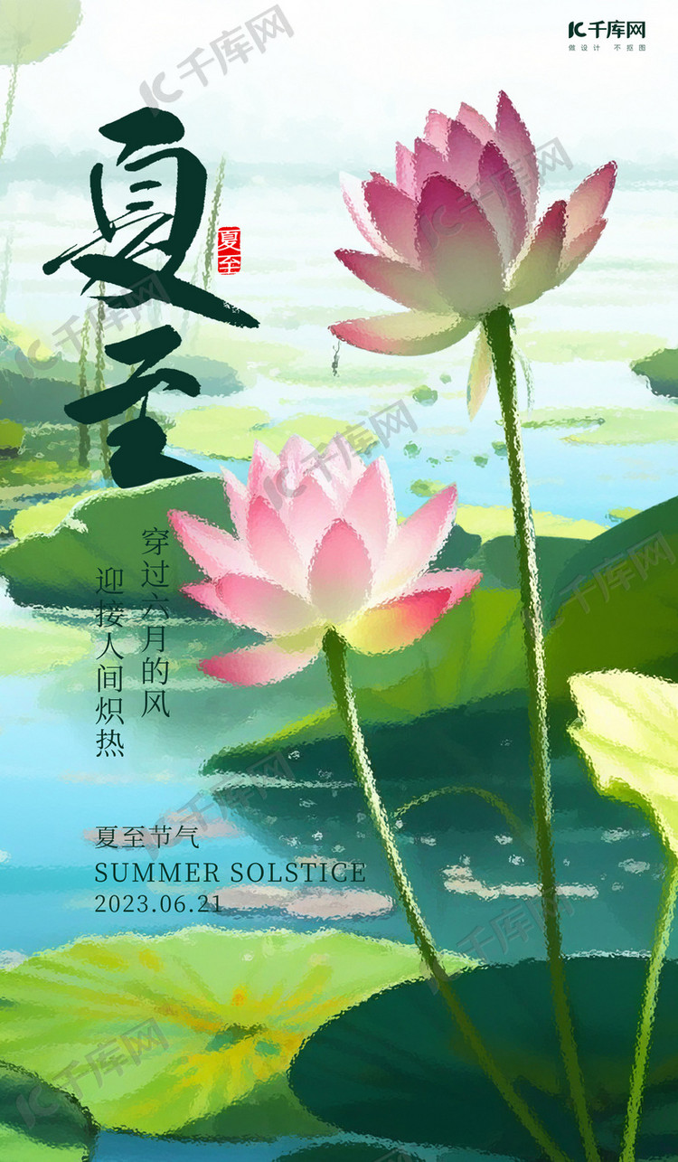 夏至节气绿色AIGC海报海报模板下载-千库网