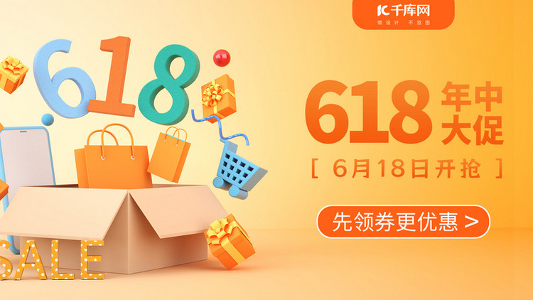 618年中大促购物车橙色3Dbanner海报模板下载-千库网