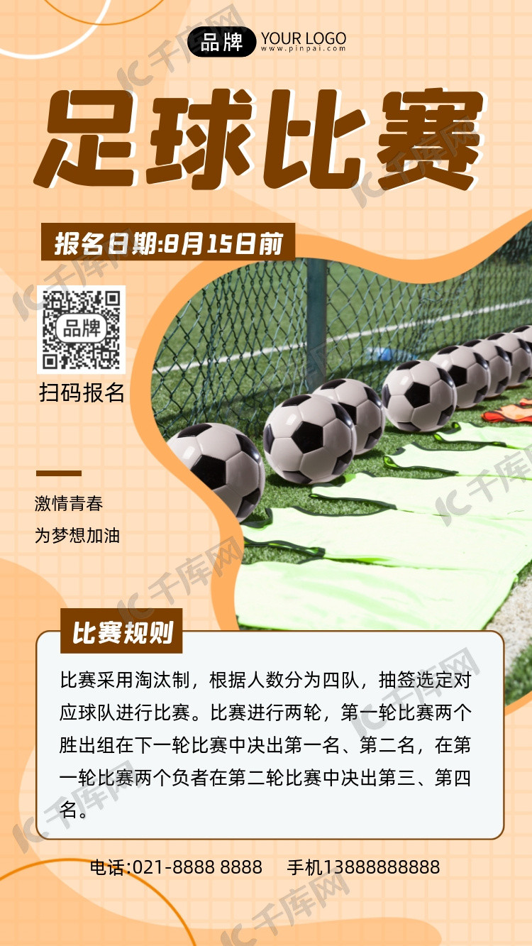 足球比赛宣传摄影图海报海报模板下载-千库网